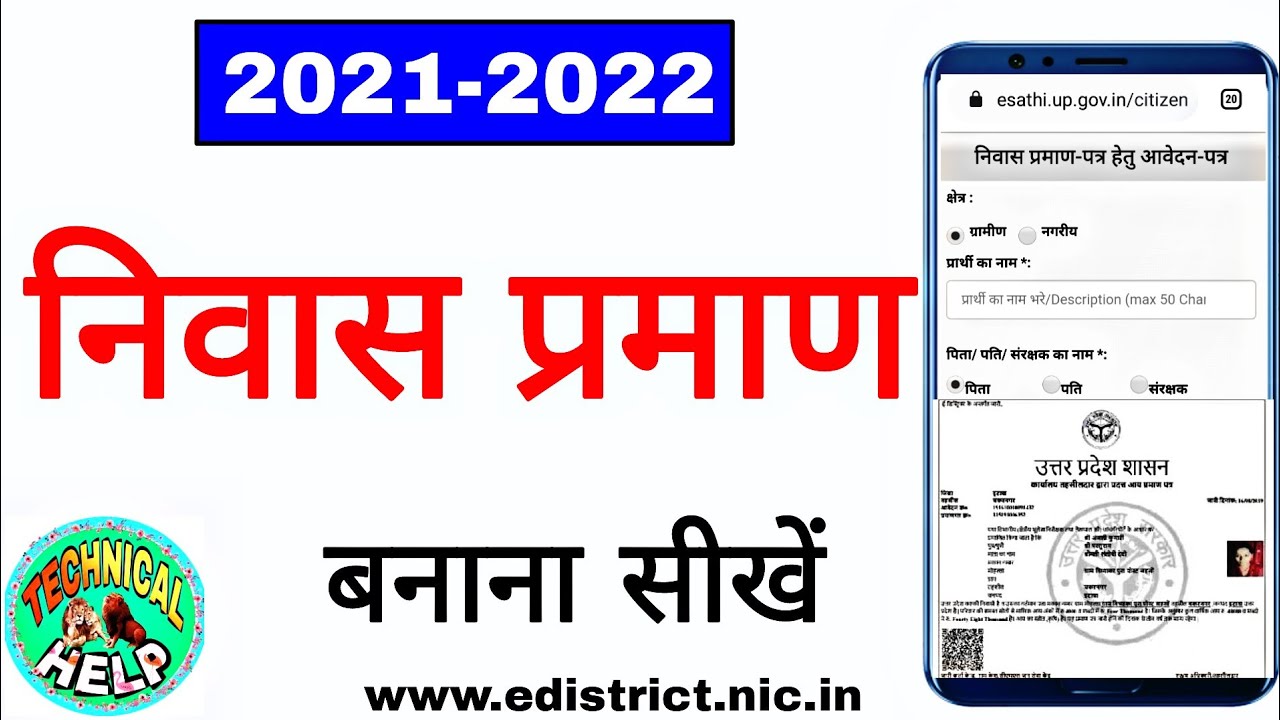 niwas praman Patra kaise banaye/how to make niwas praman Patra/address ...