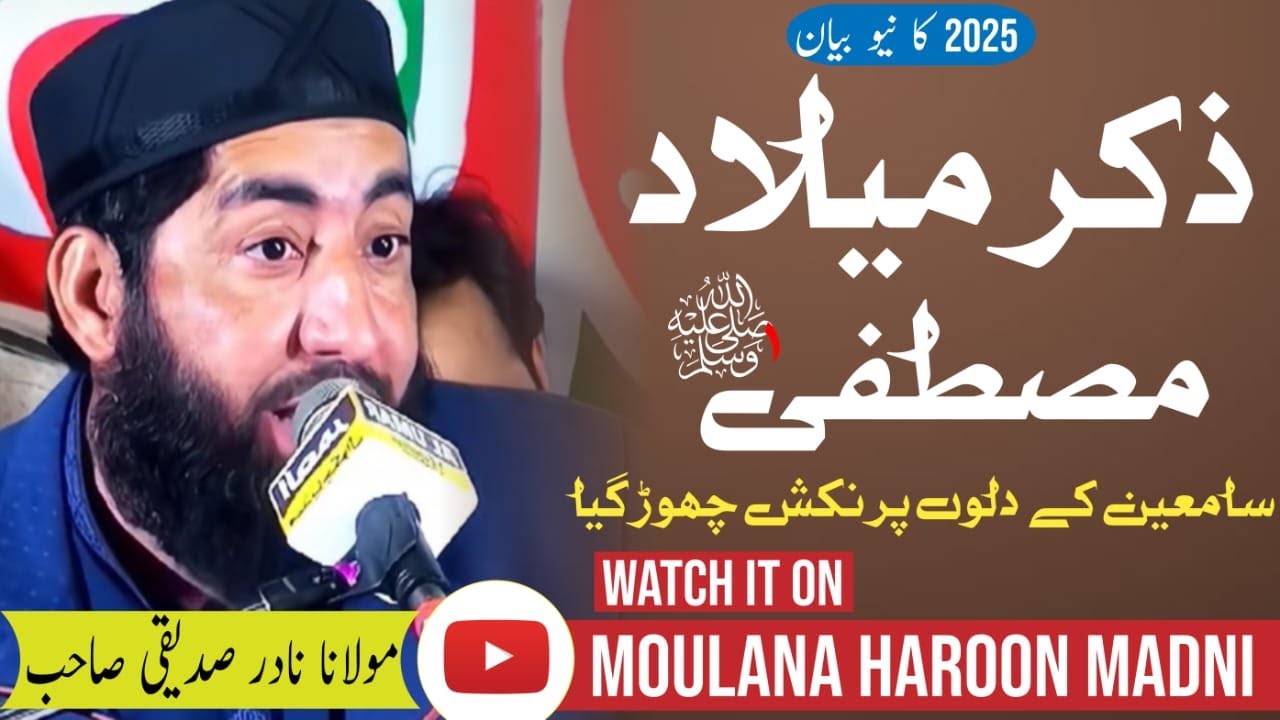 mehfil-e-ziker e milad mustafa by molana haroon madni - YouTube