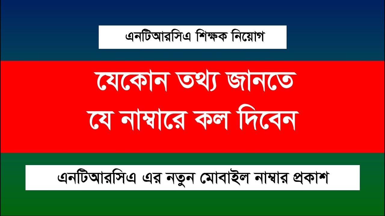 Ntrca Mobile Number Ntrca New Notice Ntrca Update YouTube