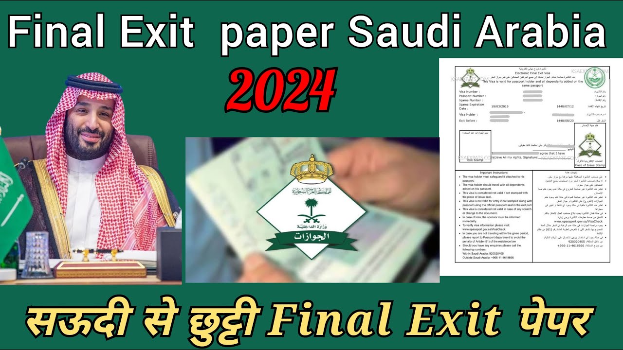 Final Exit paper Saudi Arabia 2024 | सऊदी से छुट्टी Final Exit पेपर ...
