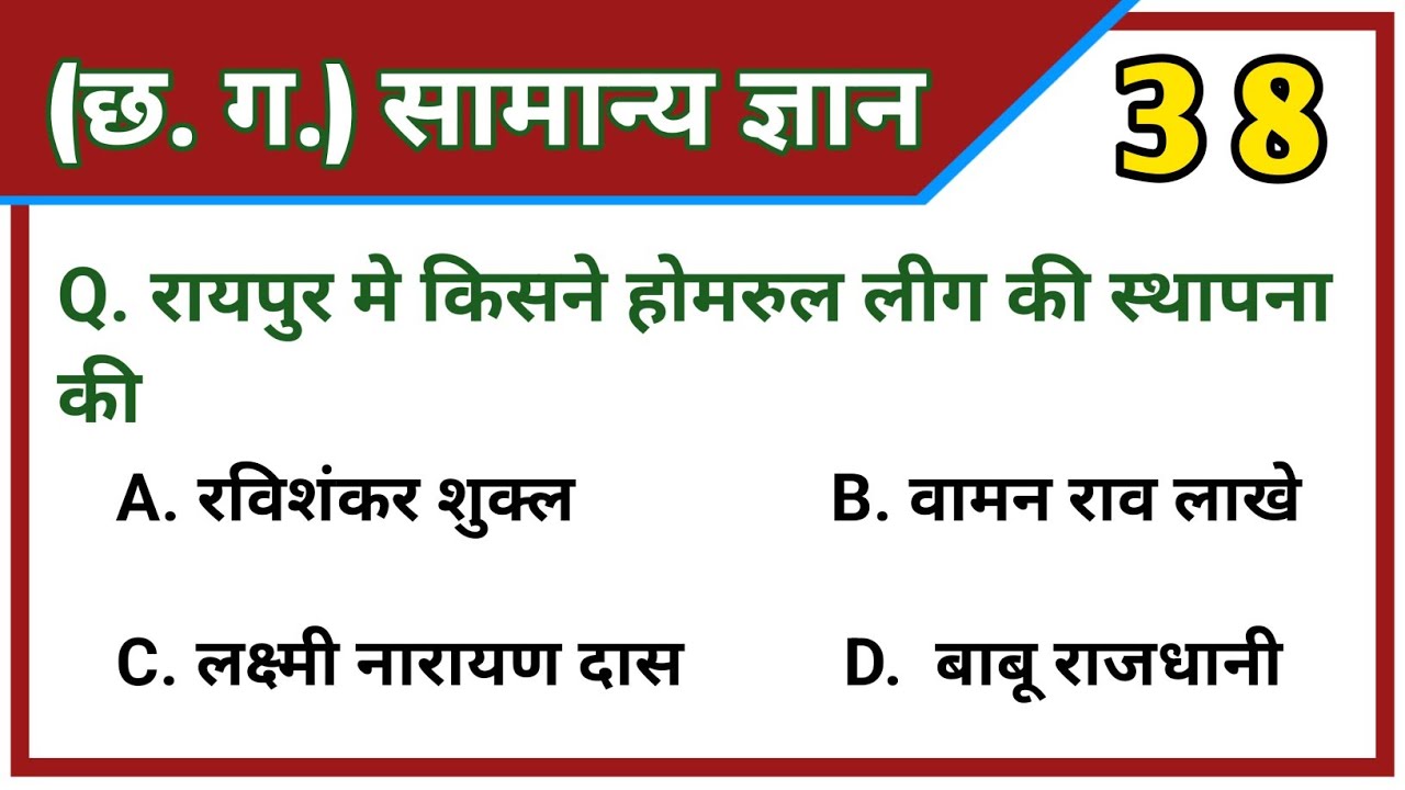 Chhattisgarh general knowledge - 38 || CG GK in Hindi || CG question ...