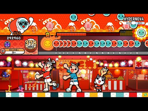 【太鼓の達人 ニジイロver.】HYPERNOVA(裏譜面) / 「SUPERNOVA」 Remixed by モリモリあつし 全良