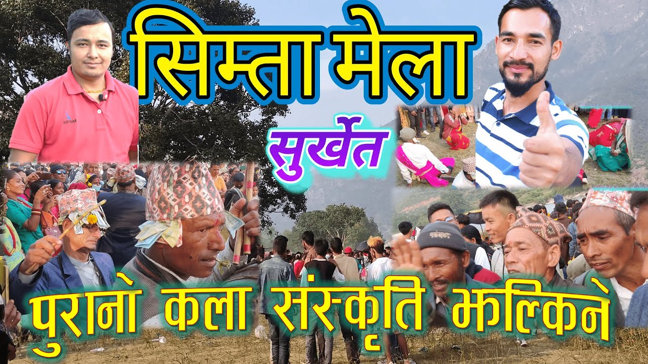 भेरी नदिको किनारामा पैसाको फुल लगाइदिने रमाइलो मेलाः सिम्ता सुर्खेत ...