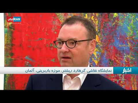 نمایشگاه نقاشی گرهارد ریشتر در شهر پوتسدام آلمان