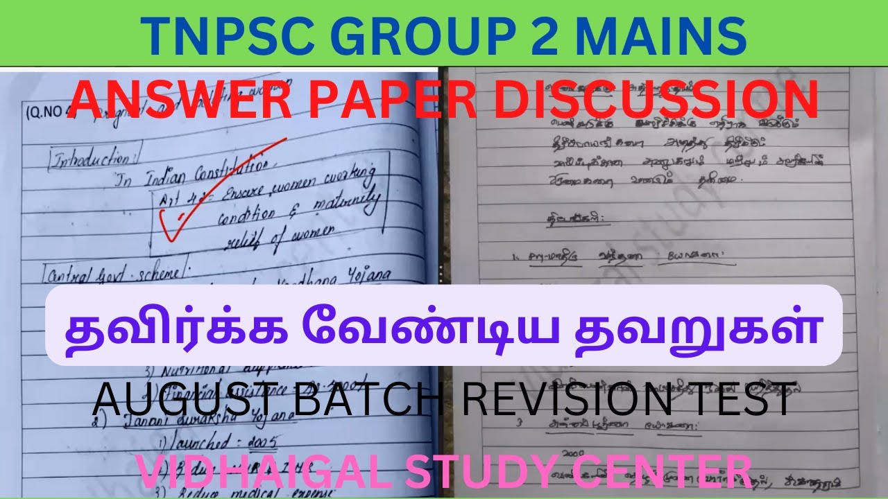 TNPSC GROUP 2 MAINS ,ANSWER PAPER DISCUSSION, தவிர்க்க வேண்டிய தவறுகள் ...