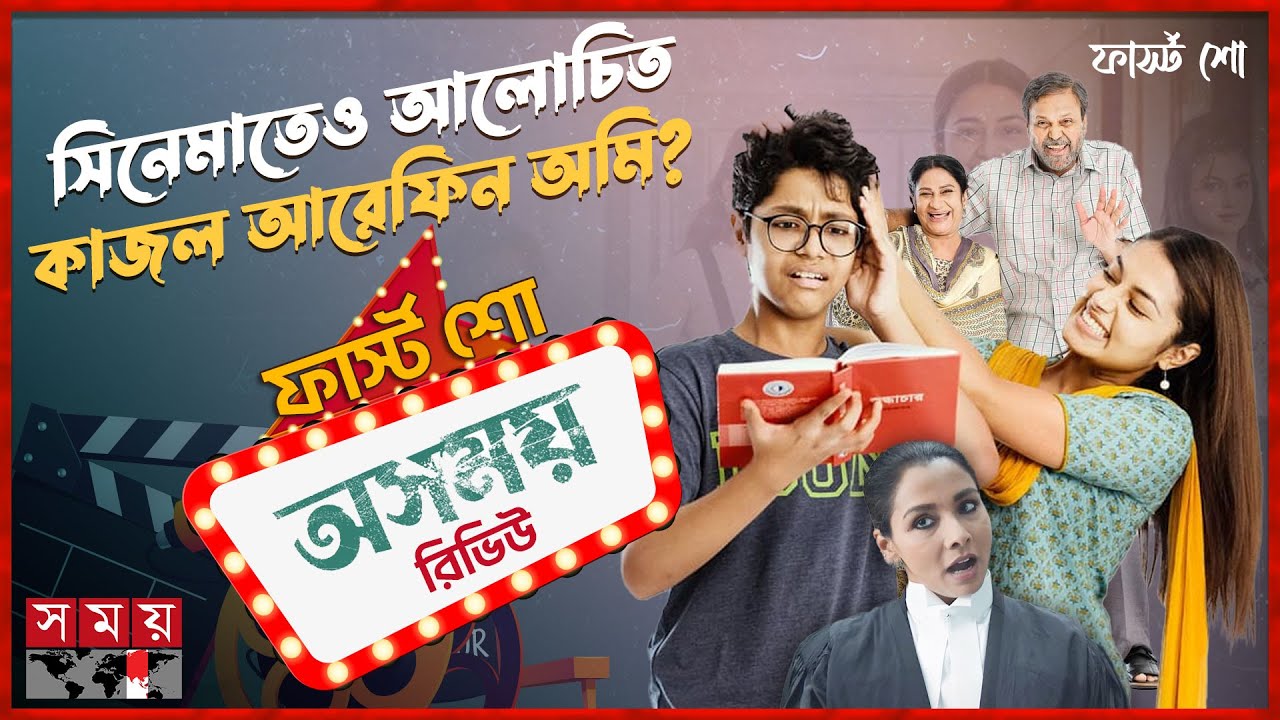 'অসময়' দিয়েও আলোচনায় নির্মাতা? | Osomoy│অসময়│Tasnia Farin ...