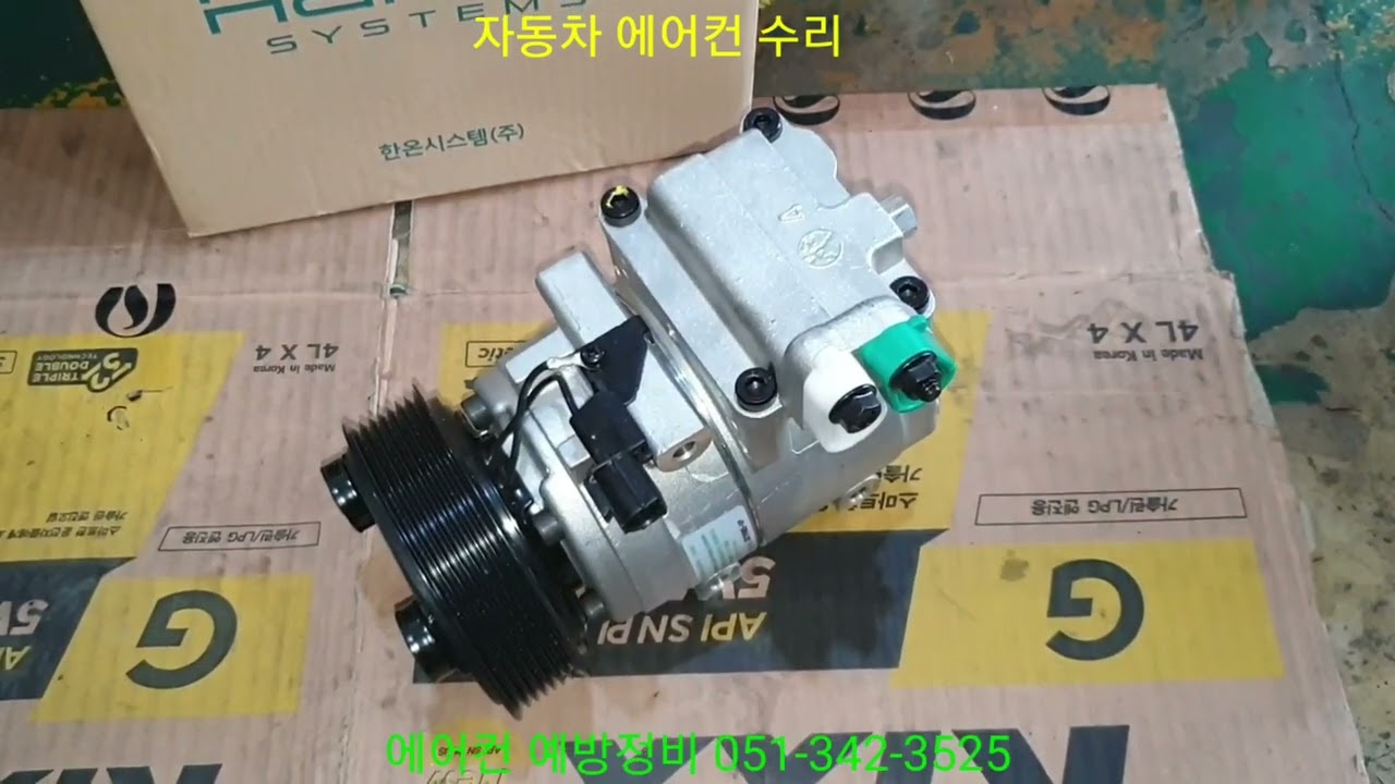 그랜드스타렉스 에어컨 컴프레서 고착 자동차 에어컨 수리 다발생고장 컴프레서 고착 에어컨 오일 부산 바른차만들기