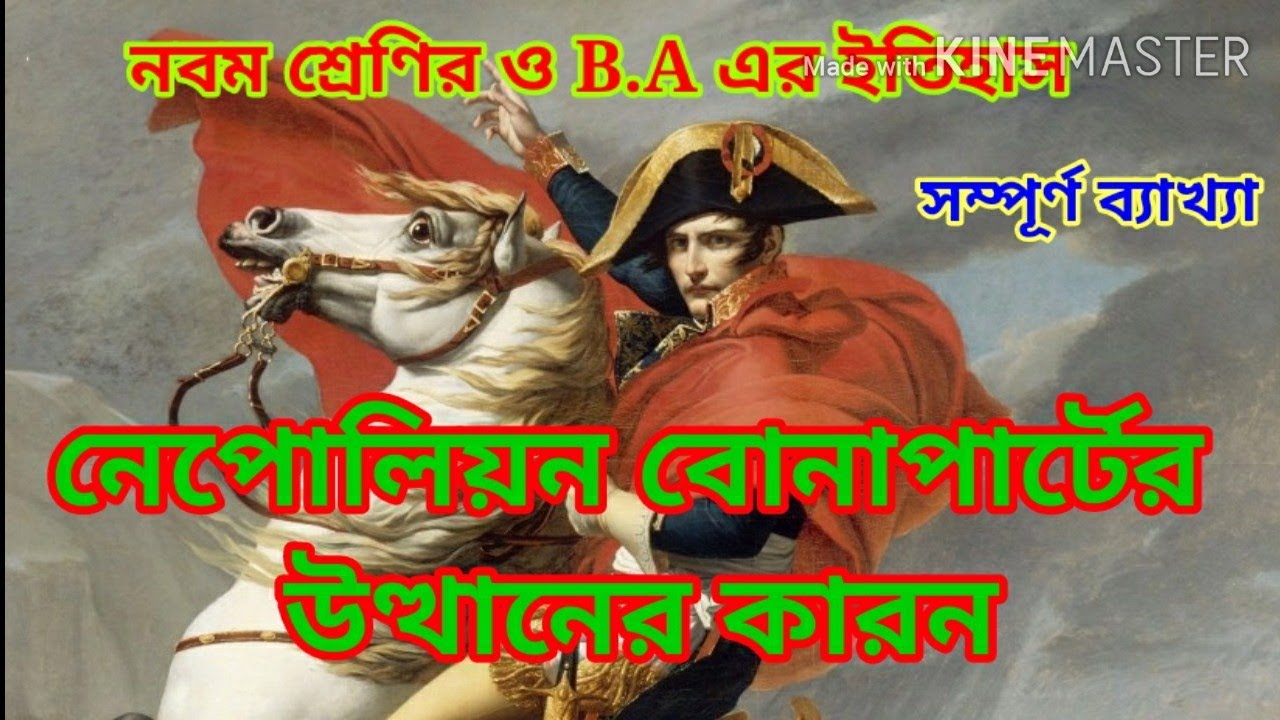 class 9 and B.A history নেপোলিয়নের উত্থানের কারন আলোচনা করো // history ...