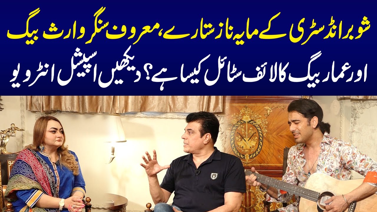 How is The Life Style Of Famous Singer Waris Baig and Amar Baig | Exclusive Interview | Rang ...
