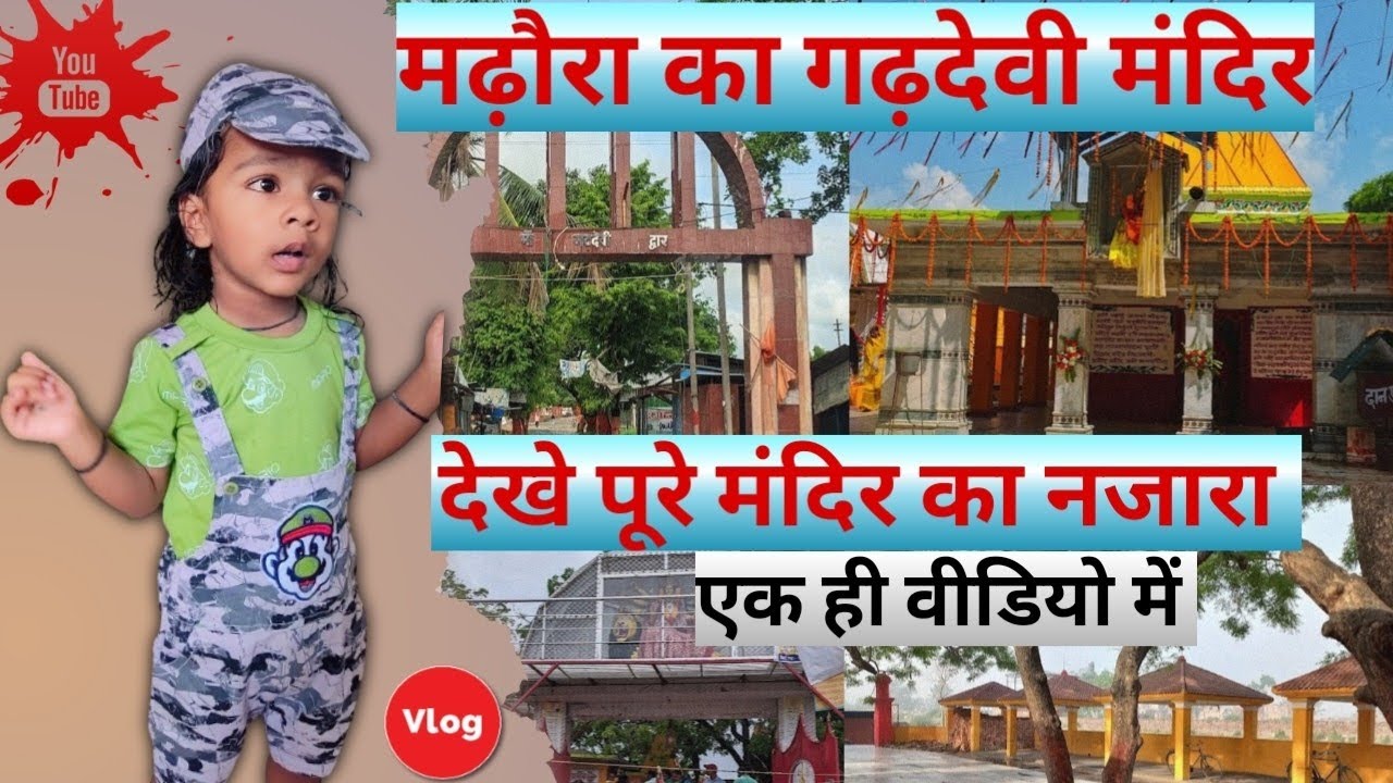 Marhowrah Gadhdevi Mandir || Gadhdevi Mandir || Gadhdevi Temple ...