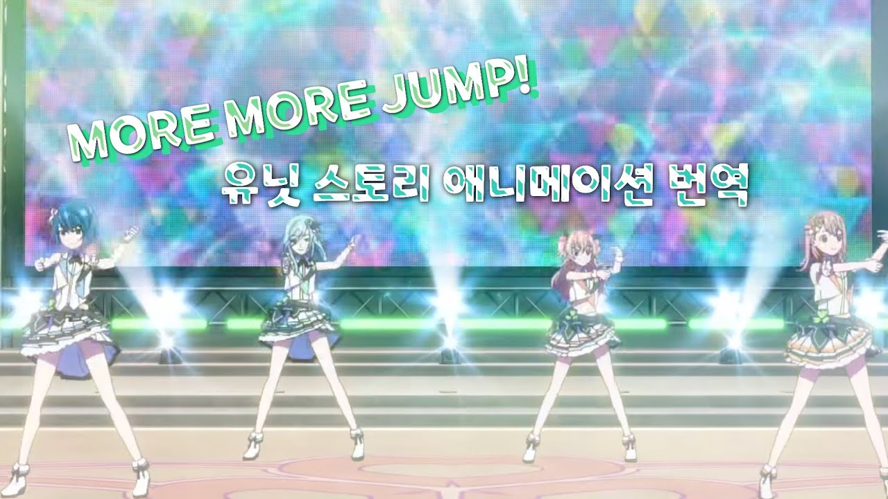 MORE MORE JUMP! 다이제스트 애니메이션-Journey to Bloom「HOPE」 // 한국어 번역 / 프세카 / 프로세카 // 모모점 - YouTube