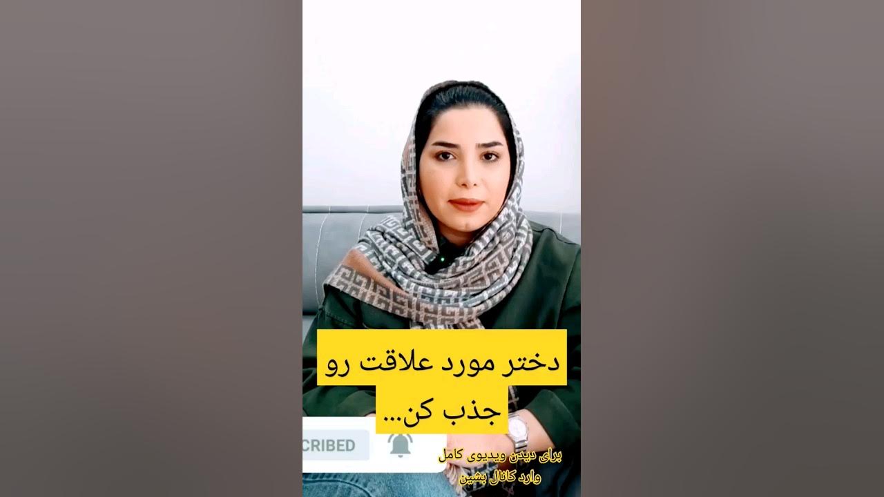 جذب دختر؛مورد علاقت بدون حرف زدن ؛جذب زنان؛مردان جذاب؛روانشناسی رابطه