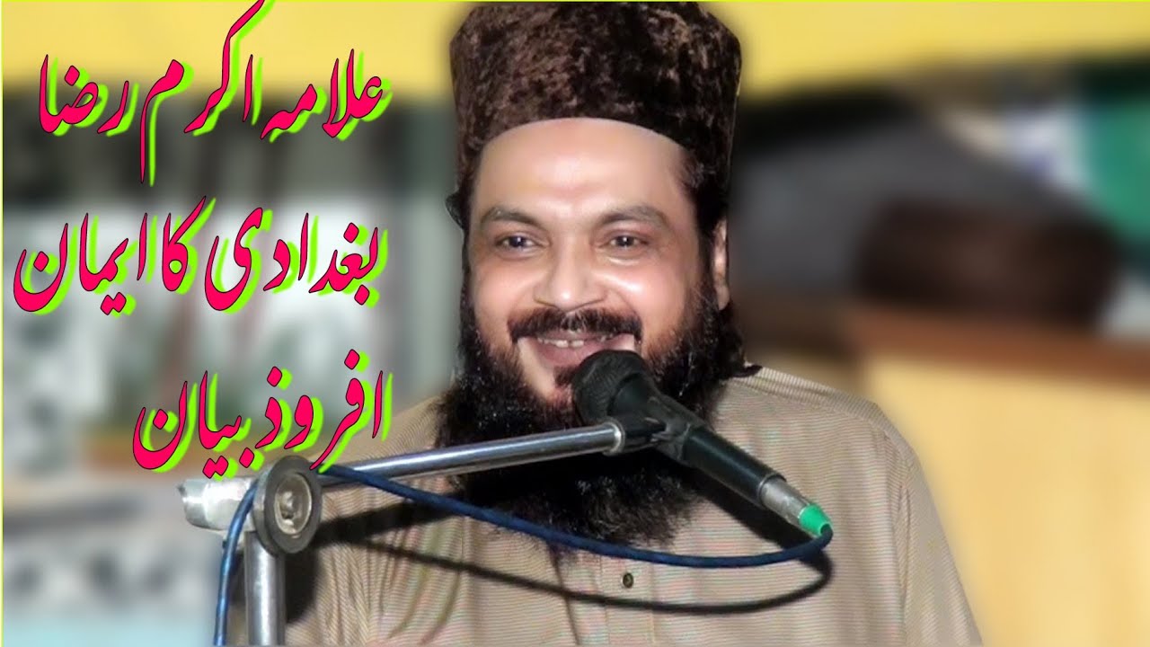 Allama Akram Raza Baghdadi , Eman afroz bayan - YouTube