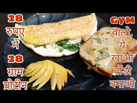 India Best Omlet | 28 रूपए में 23 ग्राम पोटीन | How to Make Omlet ...