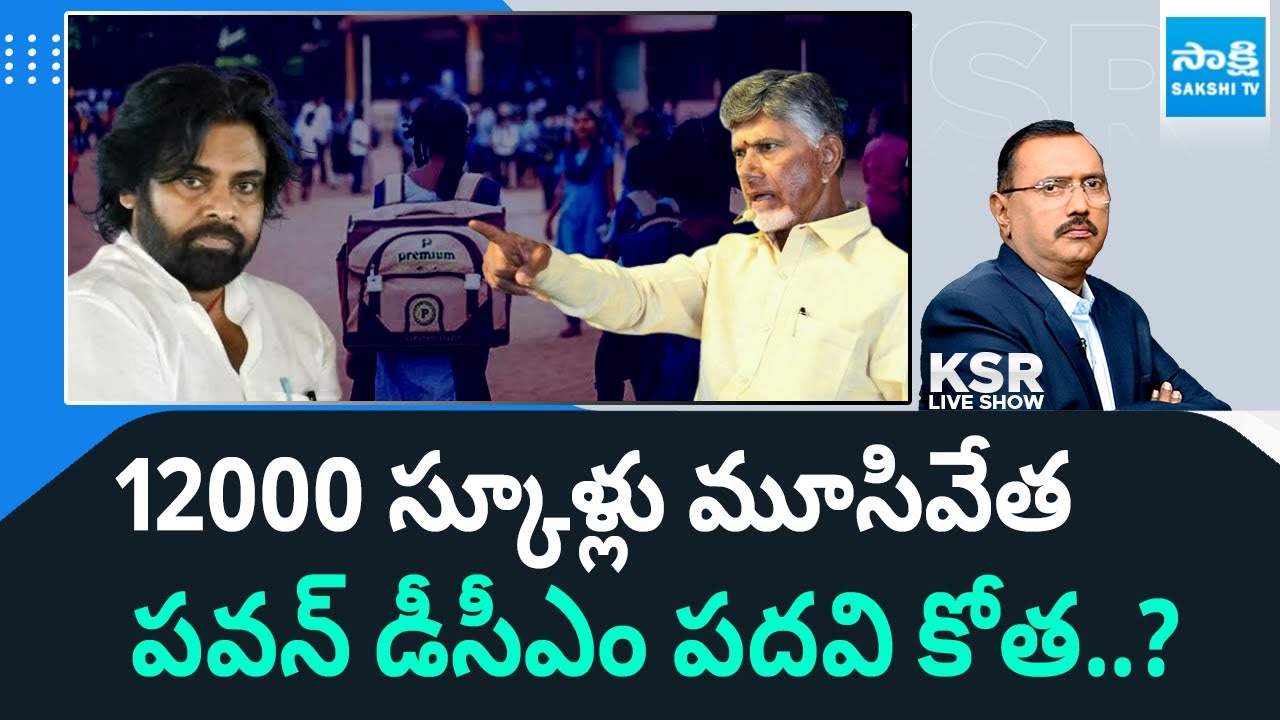 KSR LIVE Show on Nara Lokesh Deputy CM Post | Pawan Kalyan | AP Govt Schools |@SakshiTV - YouTube
