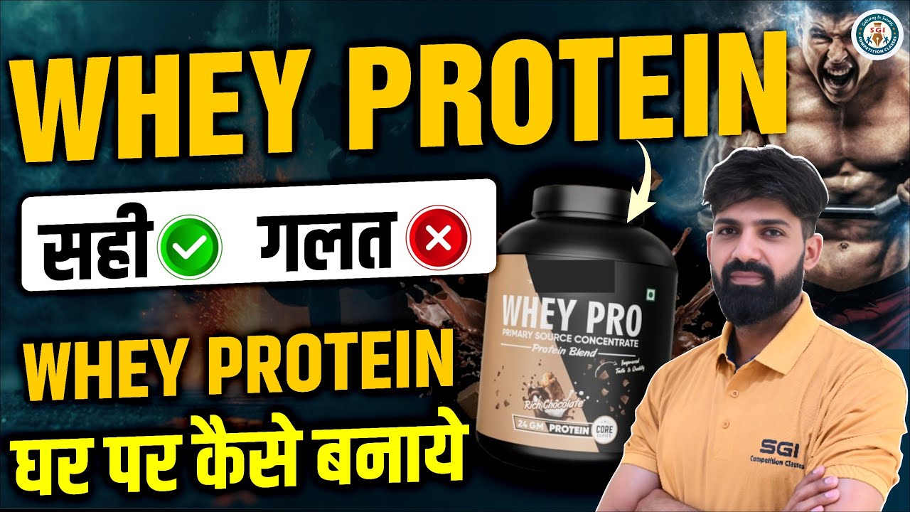 How to Make Whey Protein | Whey Protein ke Fayde | Whey Protein full ...