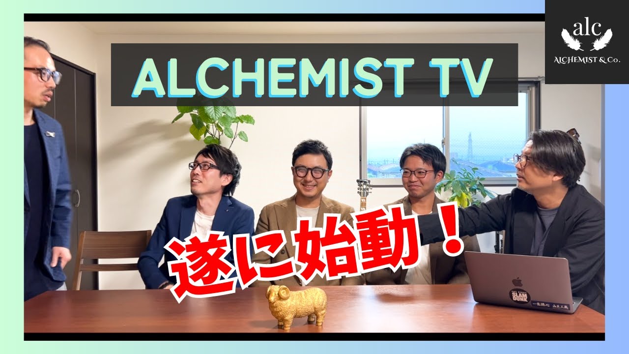 新企画始動！ALCHEMIST TV！メンバー紹介！#1【大自然の法則@ALCHEMIST&Co.】 - YouTube
