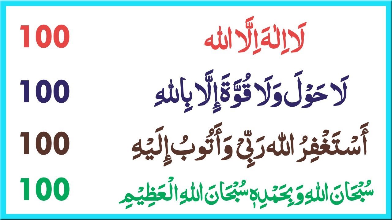 Powerful 4 Adkar can change our life | lailaha, la howla, Astagfir ...
