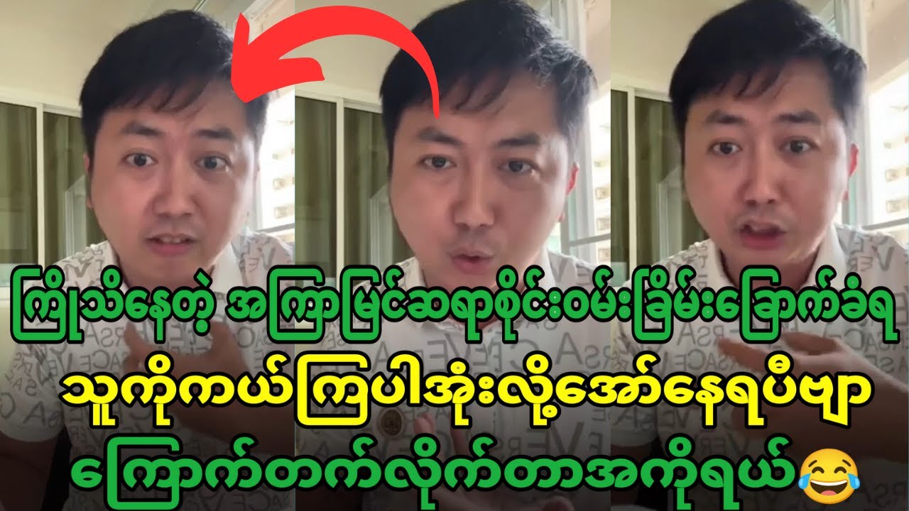 အသက်အန္တရာယ်ခြိမ်းခြာက်ခံနေရတဲ့ အကြားမြင်ဆရာ စိုင်းဝမ်း(သူကိုကယ်ပါအုံးတဲ့)😮😮😮😮😮 - YouTube