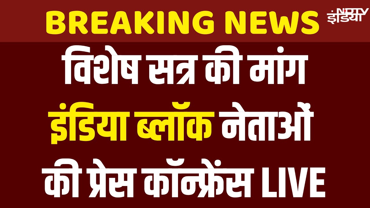 India Bloc Leaders Press Conference LIVE | Demand Special Session ...