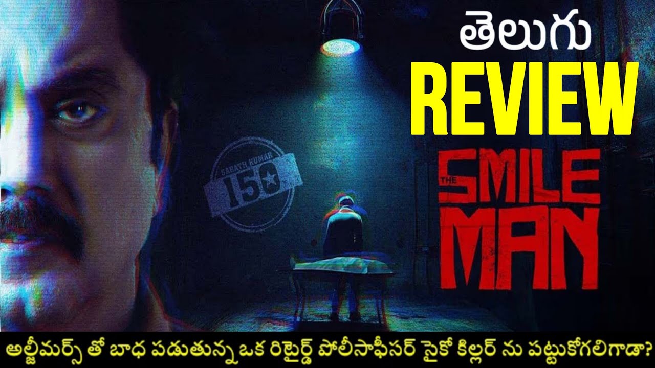 The Smile Man Movie Review Telugu | The Smile Man Telugu Review | The ...