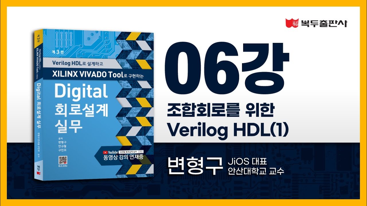 디지털회로설계실무 06강 조합회로를 위한 Verilog Hdl1 Youtube