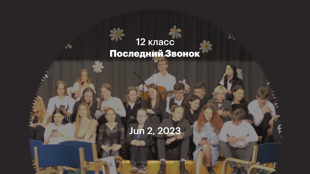 Последний Звонок 2023 — Ehte Humanitaargümnaasium - YouTube