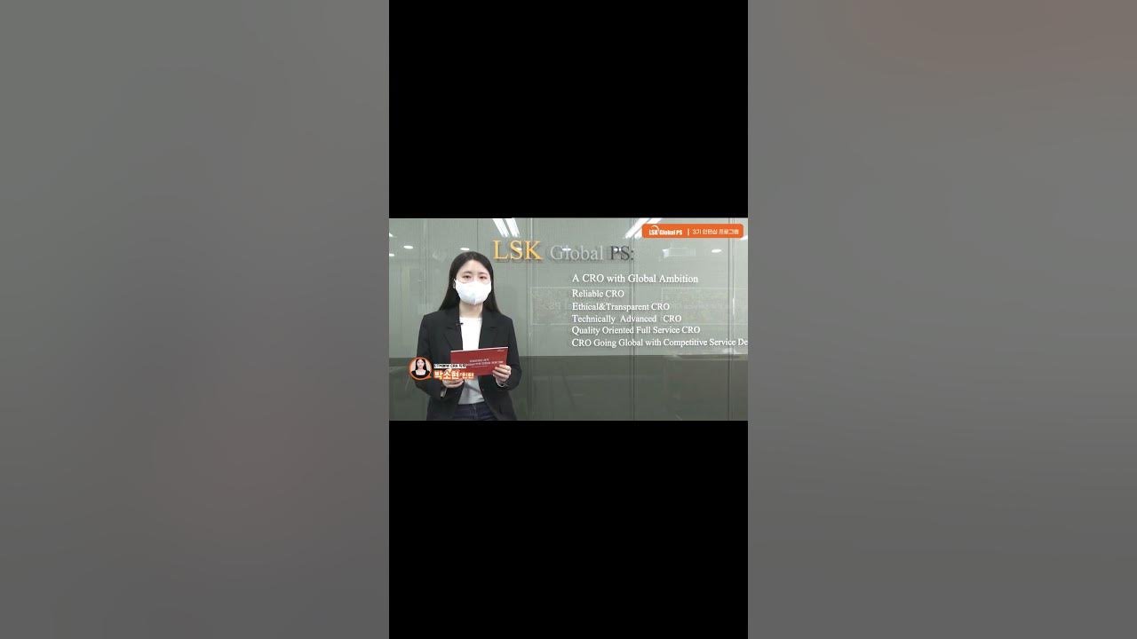 [LSK Global PS] CRA 박소현 인턴이 생각하는 CRO CRA 장점은? - YouTube