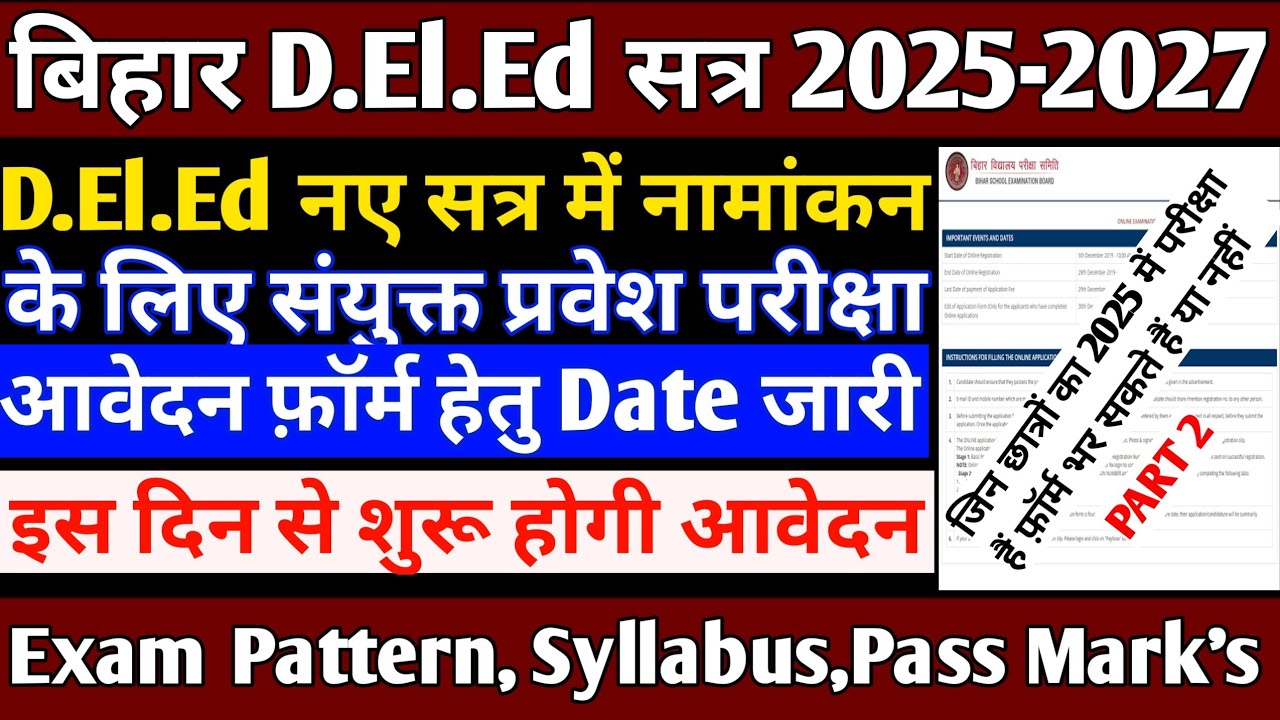 Bihar DELED Online Form 2025 Kaise Bhare || How to fill Bihar DELED ...