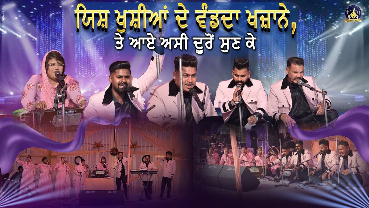 Yeshu Khushiyan De Wand da Khazane || MASIH QAWAALI || PAWAN JOSEPH ...