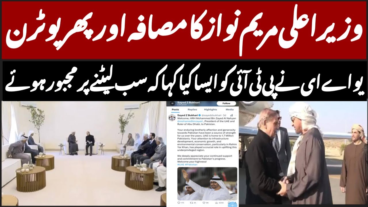 Maryam Nawaz's handshake and then U-turn || What did UAE say to PTI ...