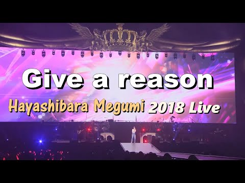 하야시바라 메구미(林原めぐみ) - Give a reason 2018 Live / TVA Slayers NEXT OP