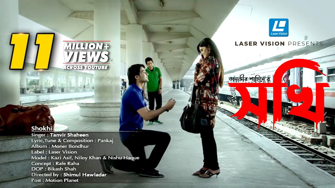 Shokhi | সখি | Tanvir Shaheen | New Music Video 2023 Chords - Chordify
