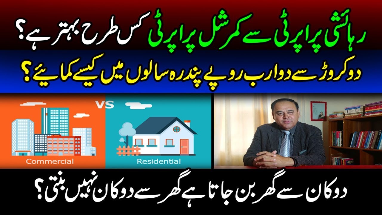 Commercial Properties Vs Residential Properties In Pakistan Which Is commercial-properties-vs-residential-properties-in-pakistan-which-is