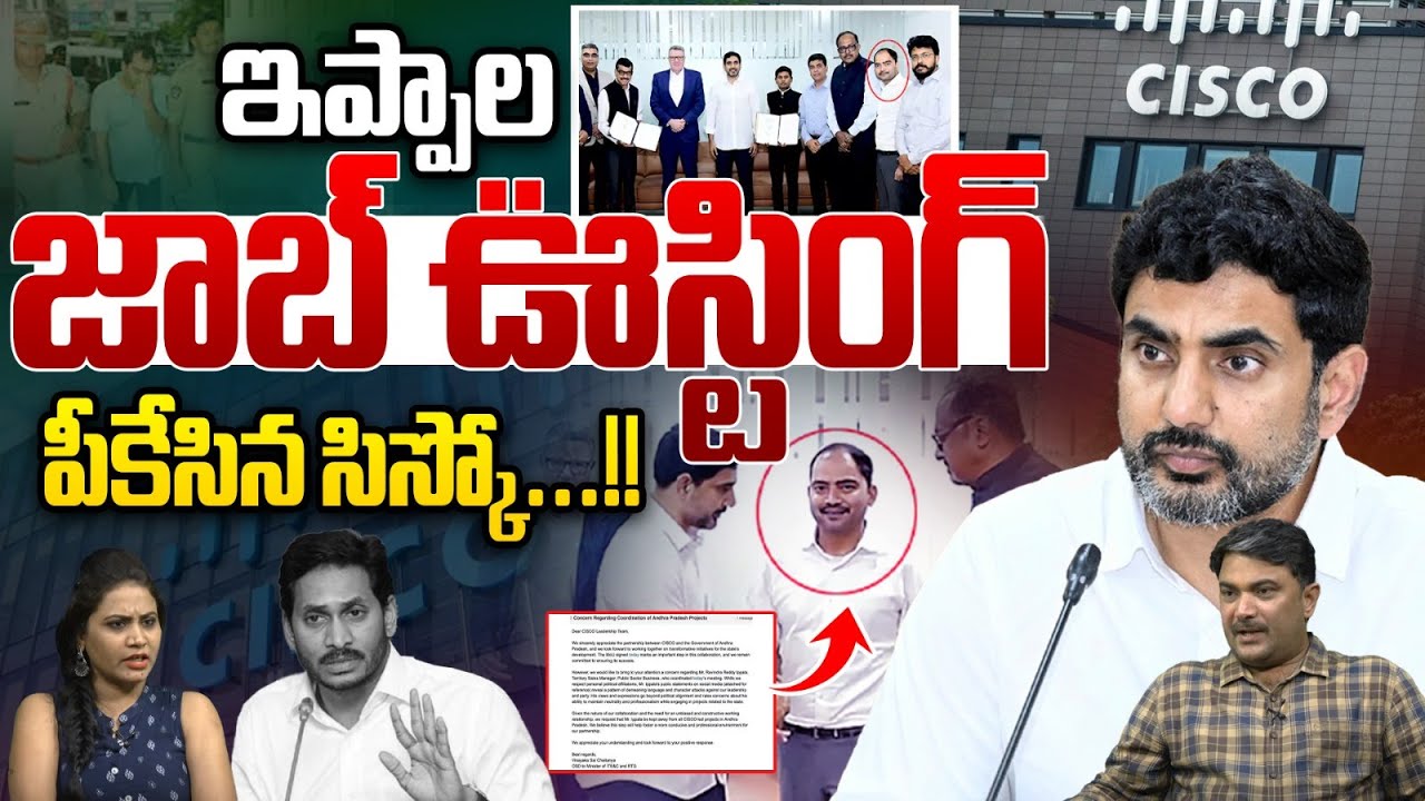ఇప్పాల జాబ్‌ ఊస్టింగ్‌ | Big Shock To Ippala Ravindra Reddy | Nara ...