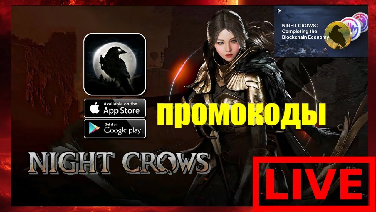 Night Crows ( Dagger ) Ассасин ПРОДОЛЖАЕМ КАЧ ПРОМОКОДЫ #NightCrows ...