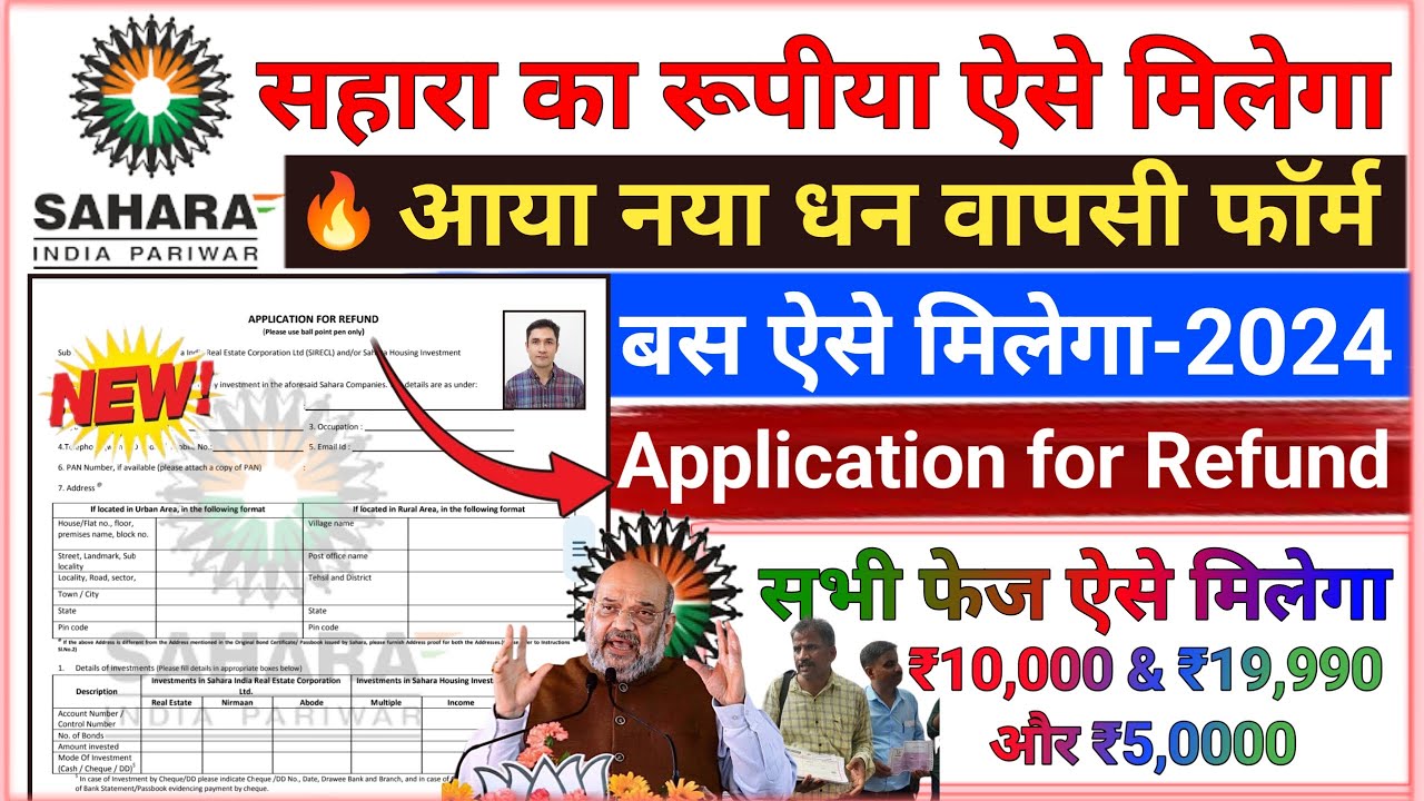 Sahara Money Refund Application Form 2024 ll Sahara India news today ll ...