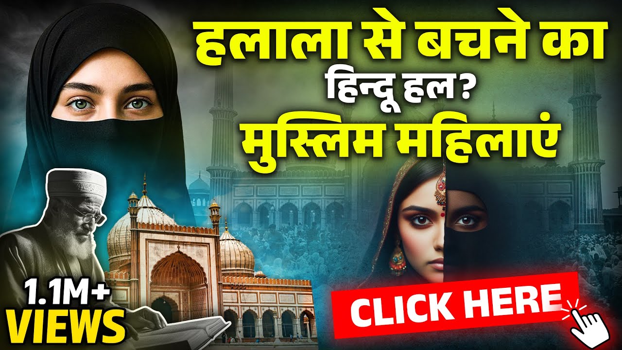What is Nikah halala | निकाह-हलाला से बचने का नया तरीका | Muslim ...