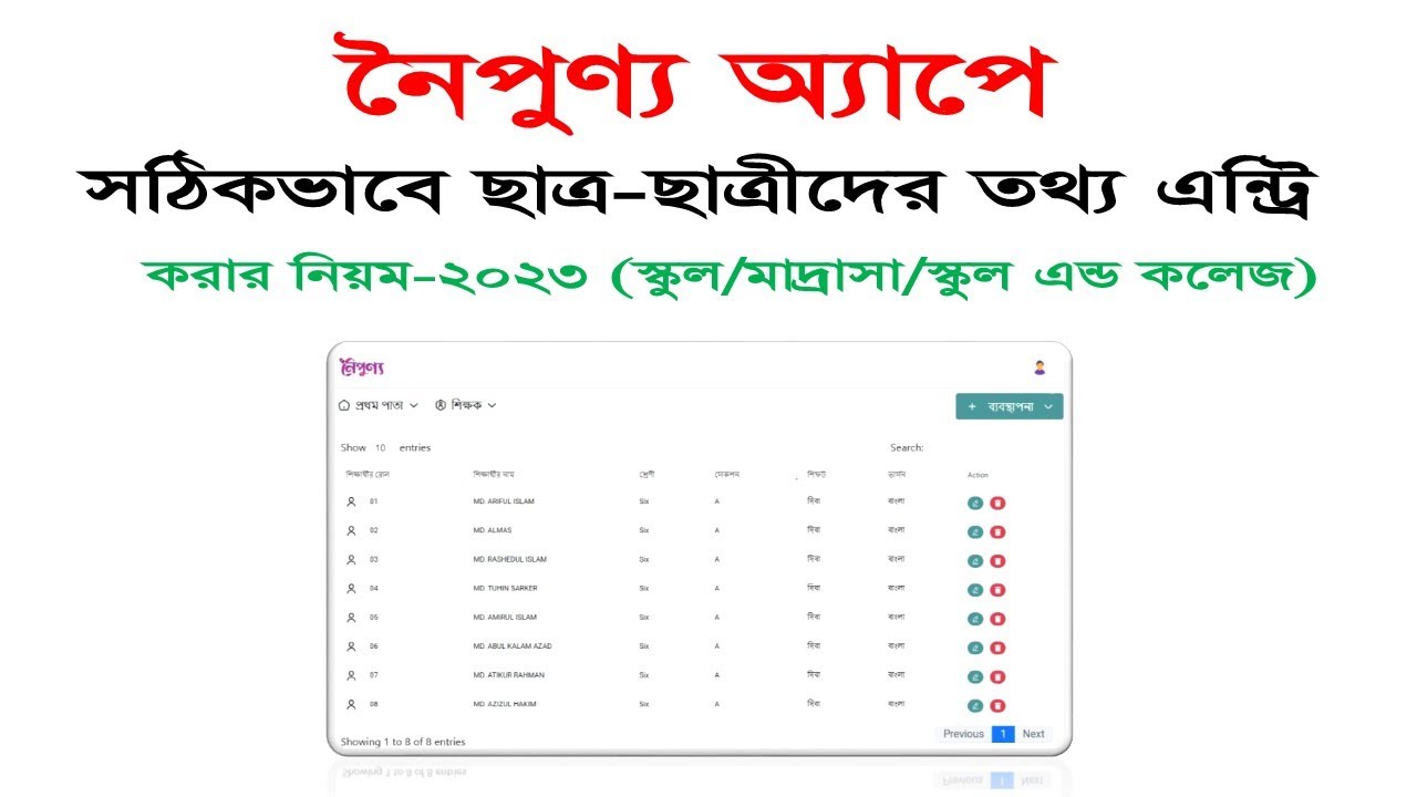 NOIPUNNO APP-এ শিক্ষার্থীদের তথ্য এন্ট্রি করার সঠিক নিয়ম । Students ...