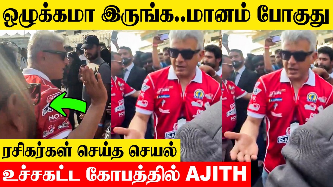 Actor Ajith Angry On Fans Behaviour 😡| Dubai 24H Race | Latest News ...