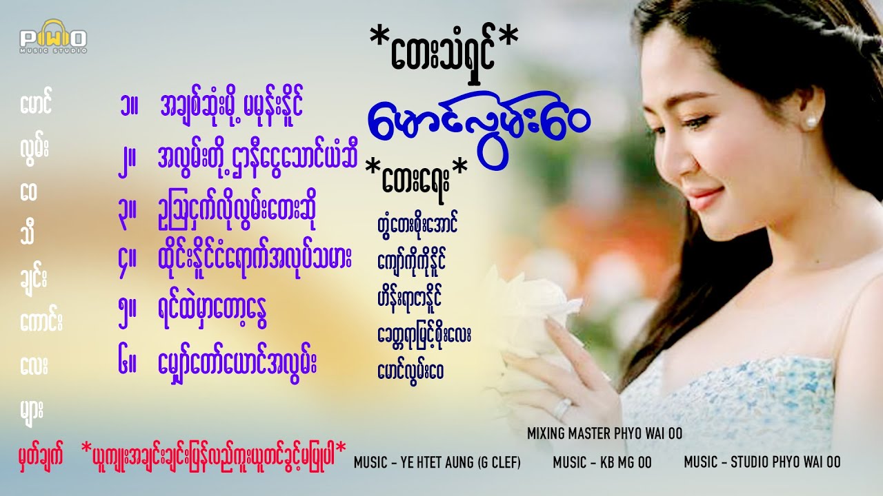 Mg Lwan Wai Album [ Official Album ] - YouTube