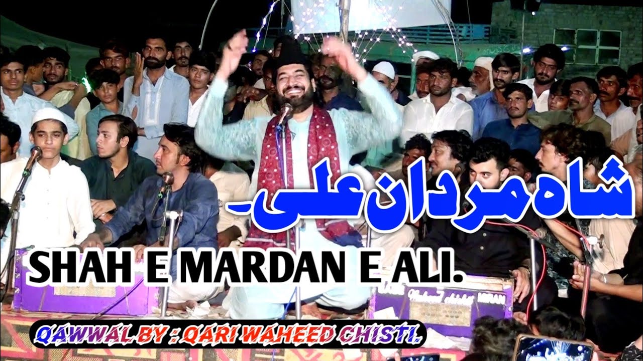 Shah E Mardan Ali || Beautiful Qawali || Qari Waheed Chishti - YouTube