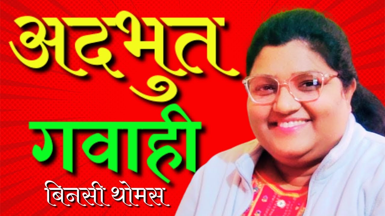 हमारे जीभ में मृत्यु और जीवन का अधिकार है || BINCY THOMAS || AROMA TV ...