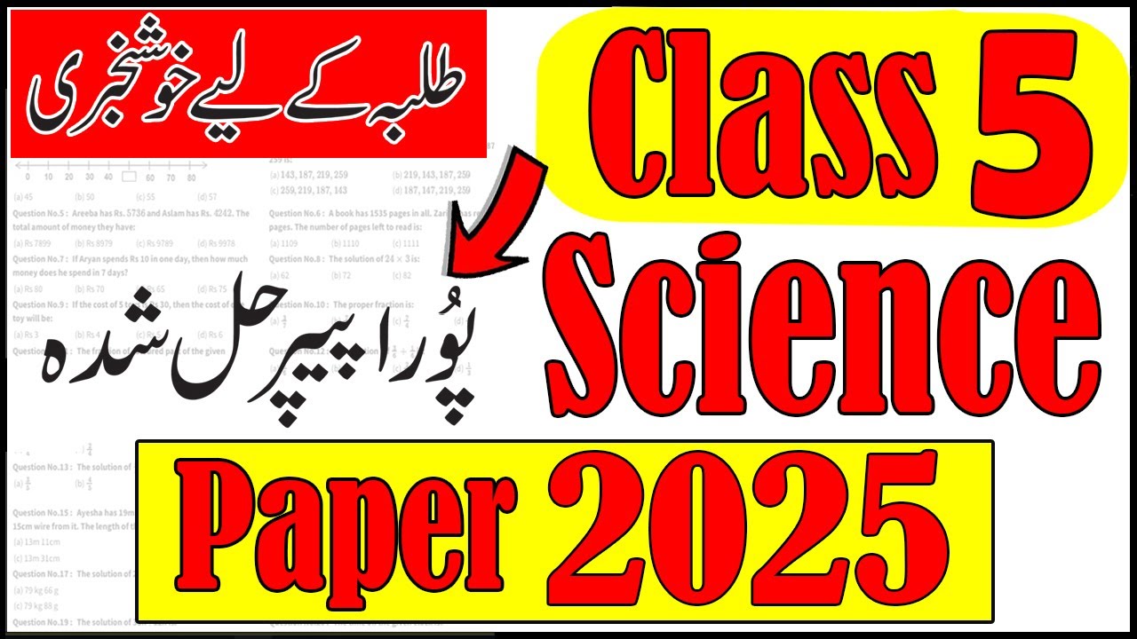 Class 5 General Science Final Term Paper 2025 | 5th Class Science Paper ...