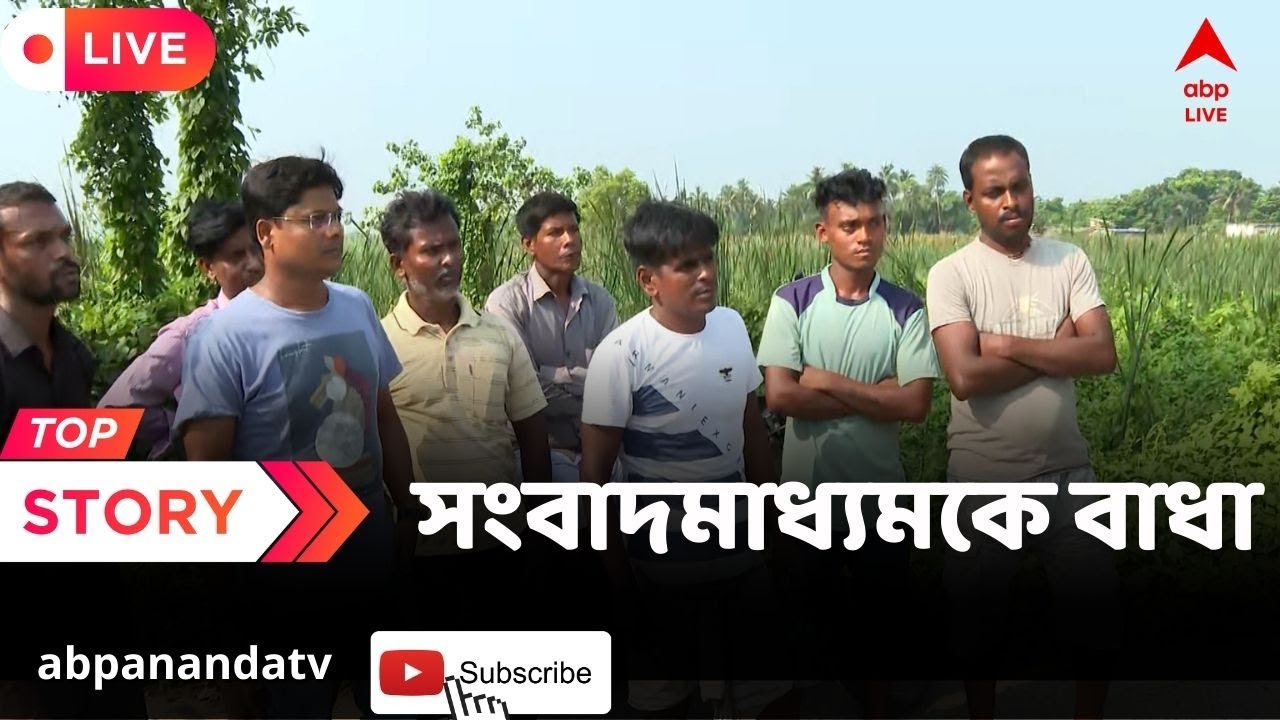 Budge Budge: বজবজে ঢুকতেই সংবাদমাধ্যমের গাড়ি আটকালো স্থানীয়রা, হল ...