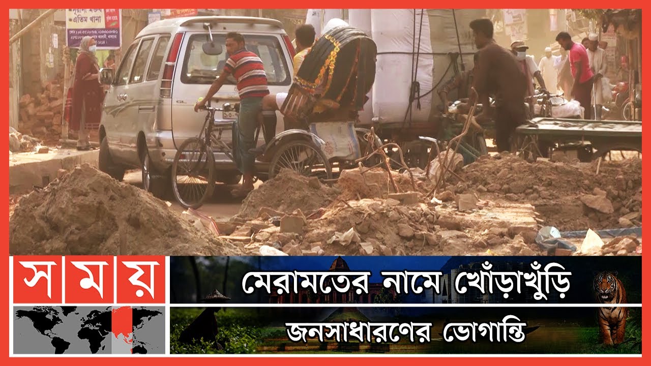 অপরিকল্পিত সড়ক মেরামত এবং সীমাহীন দুর্ভোগ | Road Construction | Basabo ...