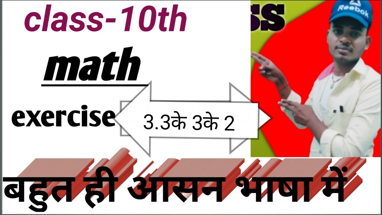class -10th ke math exercise 3.3ke3ke2 - YouTube