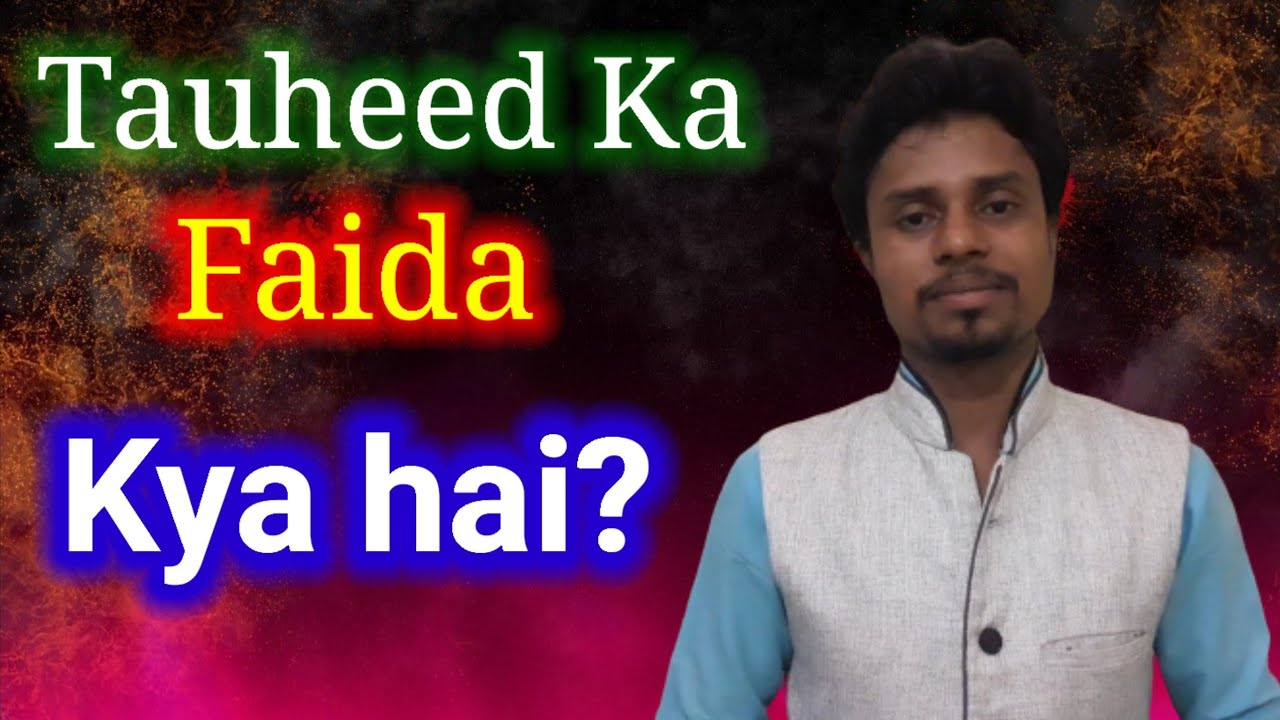 Tauheed ka faida kya hai? by #suhailkapilvastaviofficial - YouTube
