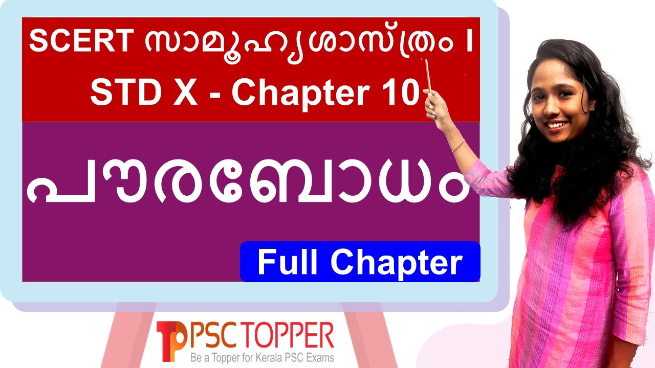 SCERT Social Science Class 10 - Chapter 10 - പൗരബോധം - Full Chapter ...