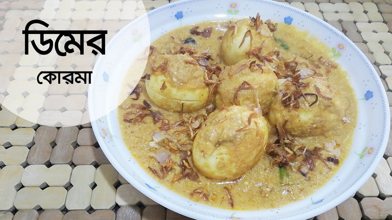 Dimer Korma | ডিমের রেজালা | Eid Special Recipe | দুর্দান্ত স্বাদের ...